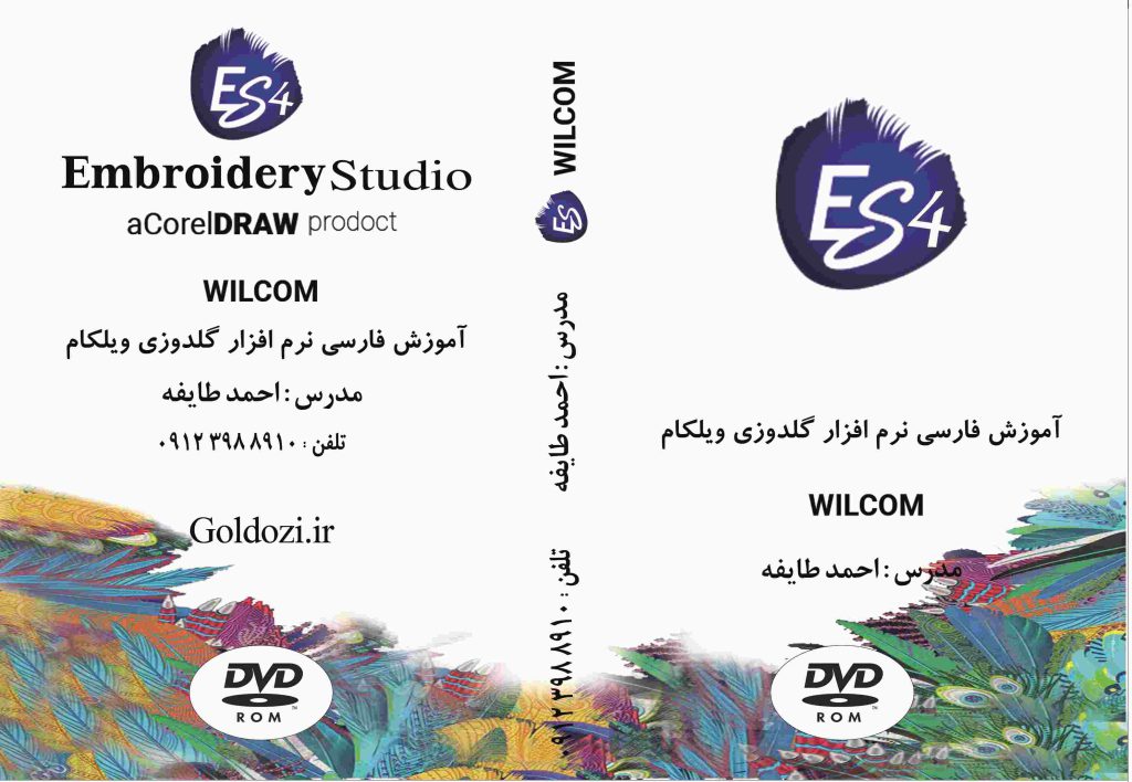آموزش نرم افزار ویلکام E4 -ویلکام 2019-نرم افزار گلدوزی-نرم افزار طراحی ...